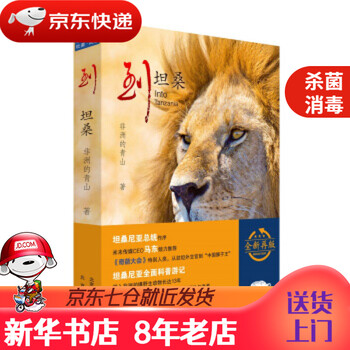 【新华书店 正版书籍】到坦桑非洲的青山著北京出版社 正版图书绘本