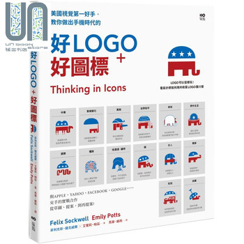 美国视觉第一好手 教你做出手机时代的好LOGO＋好图标 原点 设计方法 图桉 纹样设计  港台原版