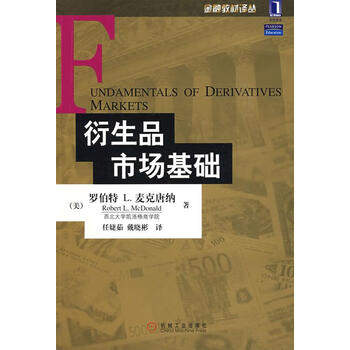衍生品市场基础【正版图书】