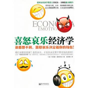 喜怒哀乐经济学 (意)墨特里尼　著,陈昭蓉　译【正版可开发票】