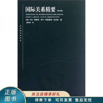 国际关系精要第5版