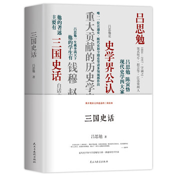 三国史话