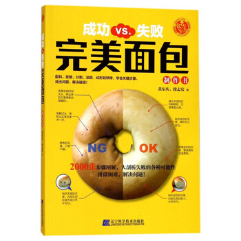 成功VS失败**面包制作书