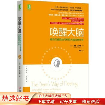 唤醒大脑：神经可塑性如何帮助大脑自我疗愈