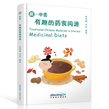 有趣的药食同源/酷·中医