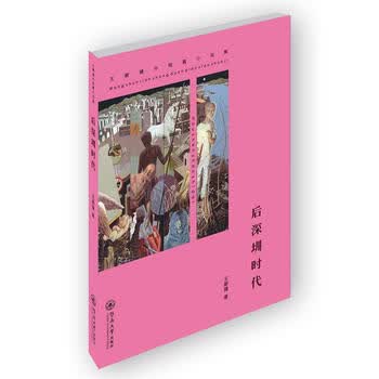 后深圳时代 王顺健