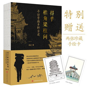 得乎檐角梁柱间(寻访晋南乡野古建)