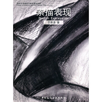 素描表现