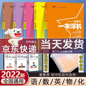 【单本、套装多选】2022新版初中一本涂书语文数学英语物理化学生物政治历史地理初中全套9本同步课本教材中考资料书教辅 全套5本