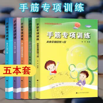 手筋专项训练从入门到10级阶梯围棋基础训练丛书 （5本套装） 内容安排循序渐进由浅入深通俗易懂实用