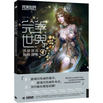 世界 游戏宣传画集1 吴文鹏 中国青年出版社