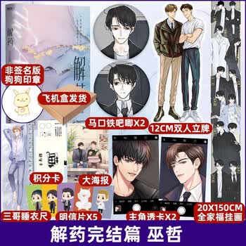 解药.完结篇 巫哲著 新书