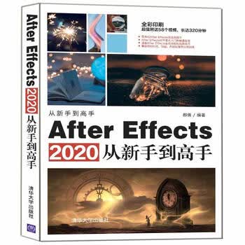 After Effects2020从新手到高手(全彩印刷)314-2-4 郝倩 清华大学出版社