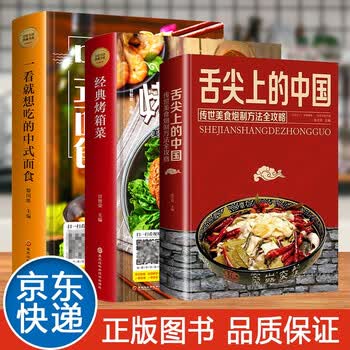 (扫码，视频讲解)舌尖上的中国巧手拌凉菜卤味大全经典烤箱菜百姓爱吃的家常菜百姓爱吃的小炒菜一看就想吃的中式面食菜谱大全 图解学做菜的书新手学习厨艺家常菜普入门家用简单美食养生汤粥厨师书炒菜烧菜 中式面