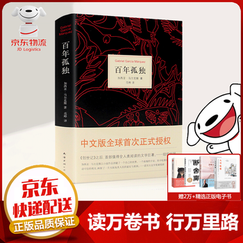 【官方正版】全10册 百年孤独 马尔克斯著 人间失格太宰治+月亮与六便士+罗生门+我是猫+瓦尔登湖+了不起的盖茨比+老人与海+边城+湘行散记 文学作品集 马尔克斯：百年孤独（50周年纪念版）【单本】