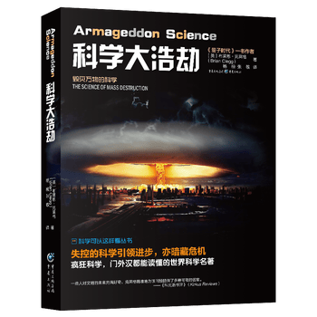 正版 科学大浩劫9787229150419