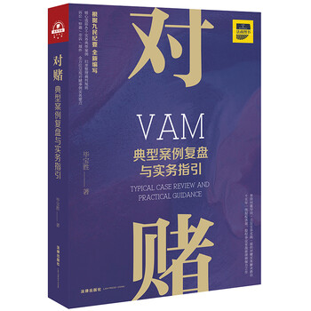 对赌：典型案例复盘与实务指引