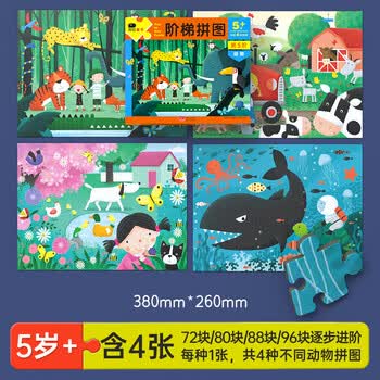 儿童进阶拼图宝宝智力平图拼图2-3-6岁4男孩女孩幼儿早教益智玩具 第5阶-动物