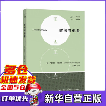 时间与他者