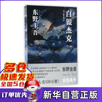 白银杰克