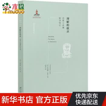 理解的欲求(亚里士多德哲学导论)/西方古典学研究