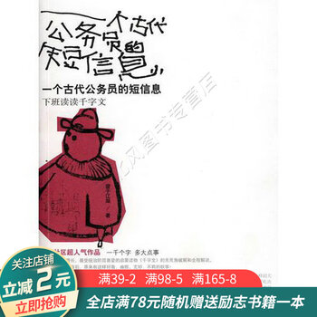 一个古代公务员的短信息：下班读读千字文【当天发】
