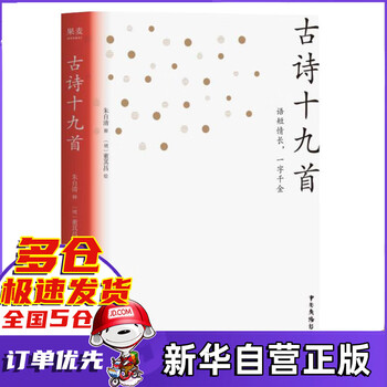 古诗十九首
