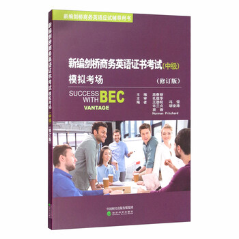 [正版图书]新编剑桥商务英语证书考试模拟考场（中级 修订版）