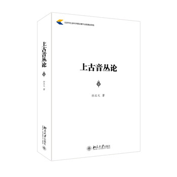 上古音丛论