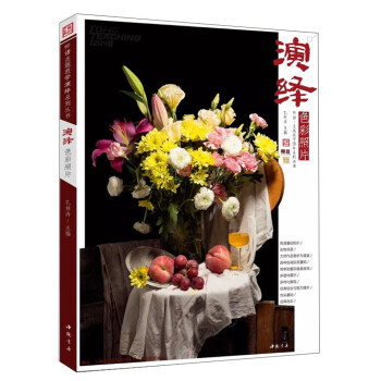演绎色彩照片 孔祥涛 编【正版书】