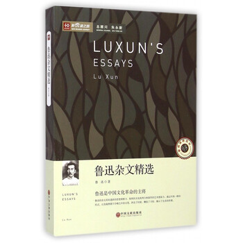 鲁迅杂文精选/新悦读之旅