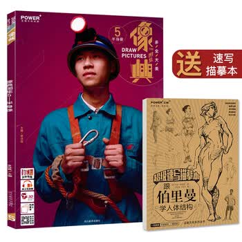 像典半身像5 多全大美 男 女 青年 中年 老年  人物动态 场景 美术艺考联考参考书 正能文化