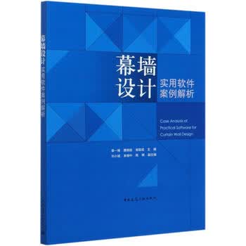 幕墙设计 实用软件案例解析