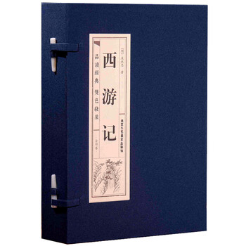 西游记（套装共4册）/品读经典双色线装