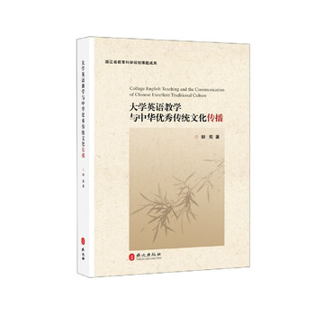 大学英语教学与中华优秀传统文化传播