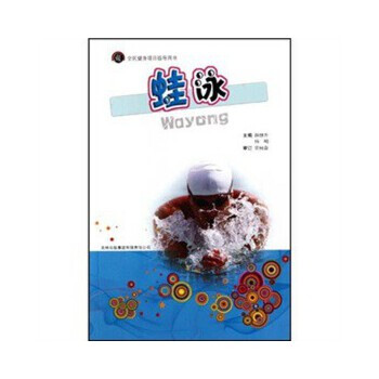 蛙泳【正版图书】