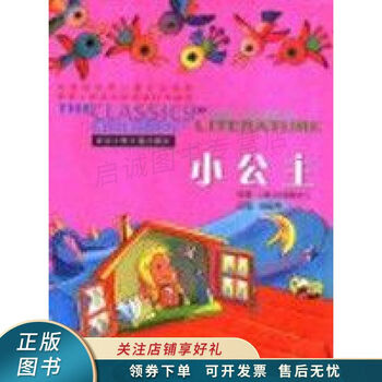 小公主