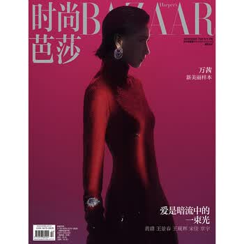 时尚芭莎杂志2020年11期 封面 万茜 期刊杂志