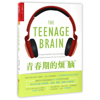 青春期的烦脑