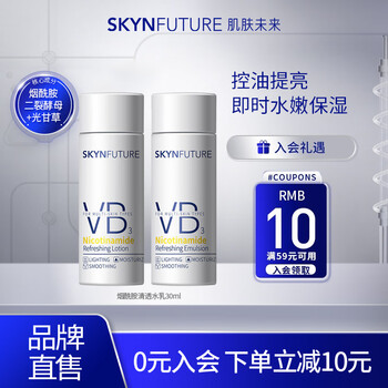 肌肤未来（SKYNFUTURE）377精华美白祛斑霜补水保湿焕亮原液提亮肤色护肤品女送礼礼物 烟酰胺水30ml+乳30ml【图片 价格 品牌 ...