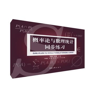 概率论与数理统计同步练习