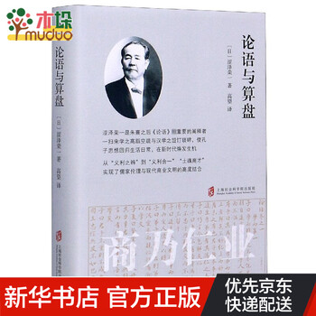 论语与算盘(精)