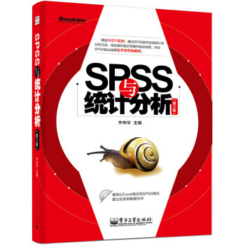 SPSS与统计分析(第2版)宇传华 9787121234095