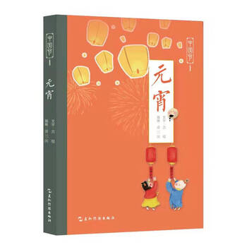 元宵/中国节