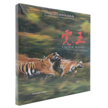 虎王：潘嵩毅东北虎摄影作品集
