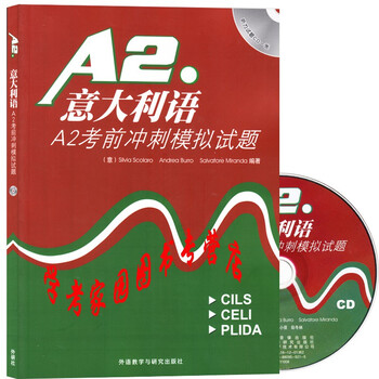 意大利语A2考前冲刺模拟试题 含盘 9787560077611 CILS CELI 模拟题 外研社