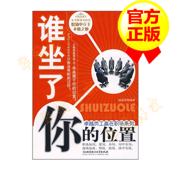 谁坐了你的位置