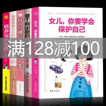 5册青春期女孩教育书籍女儿你要学会保护自己 父母送给女儿的安全手册 10-18岁叛逆期教育孩子的书籍