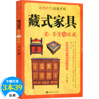 【包邮】鉴赏与收藏 藏式家具