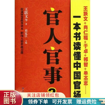 官人官事2